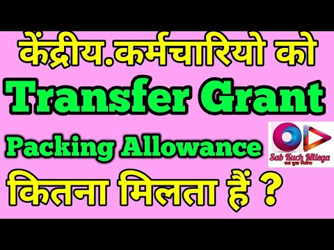 #7thPayCommission Composite Transfer grant to Central govt employees Packing Allowance