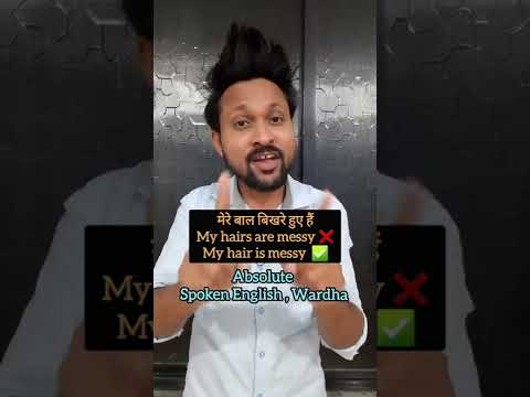 Common Errors in English | Messy in Hindi | English Vocabulary in Hindi | Best Class in Wardha