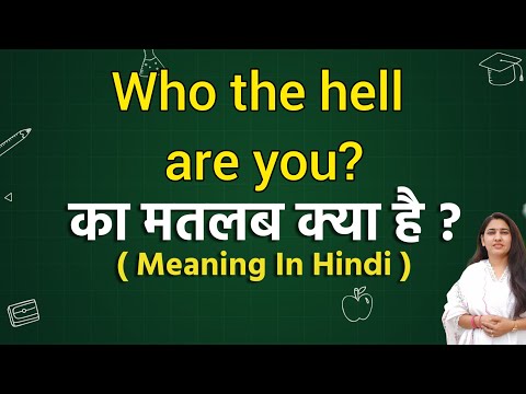 Who the hell are you? meaning in hindi | Who the hell are you? ka matlab kya hota hai | Word meaning