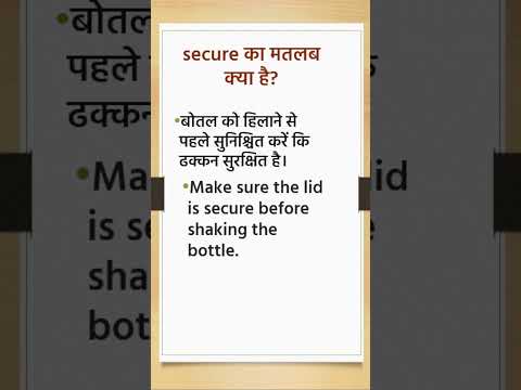 secure meaning in Hindi | secure ka matlab kya hota hai | English to hindi