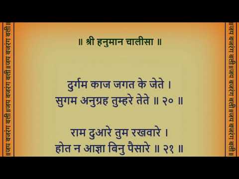 Hanuman Chalisa | Lyrics | Hindi | Marathi | श्री हनुमान चालीसा | Scrolling | No audio | Read along|