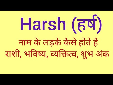 Harsh name meaning in hindi/ Harsh naam ka matlab kya hota hai