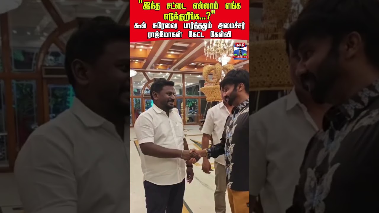coolsuresh | rajmohan | tvk