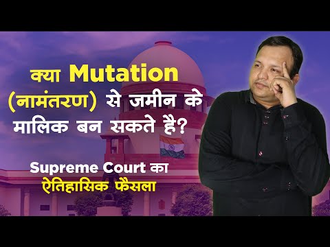 Landmark Judgement of Supreme Court on Mutation of Property I Dakhila Khariz I नामांतरण I 2024