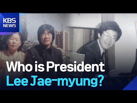 Who is President Lee Jae-myung? / KBS 2025.06.04.