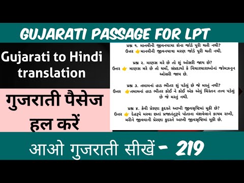 Gujarati passage for Lpt|Paragraph | Solve Gujarati Paragraph | Learn Gujarati |Suryainfo|Gujarat...