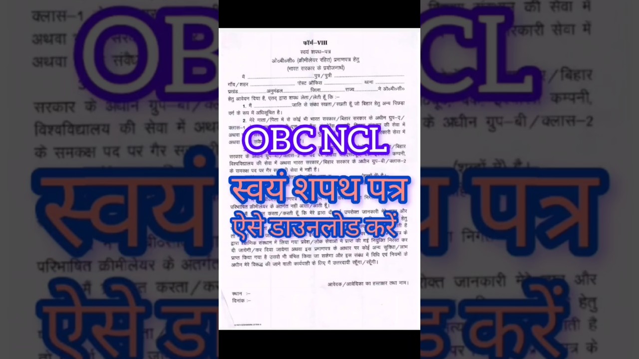 OBC NCL हेतु शपथ पत्र कैसे डाउनलोड करें #obcncl #rtps #rtpsbihar