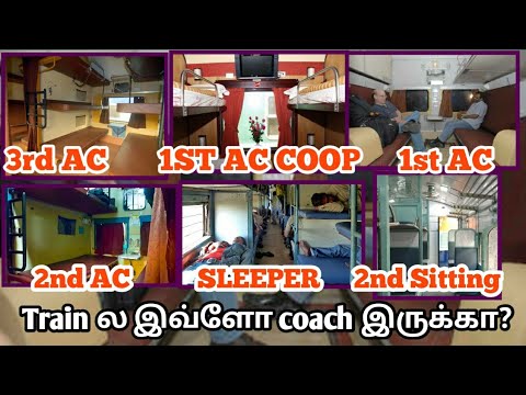 WHAT IS 2S SL 3RD AC, AC 2 TIER, 1ST AC FULL DETAILS IN TAMIL| Train ல என்னென்ன coach இருக்கு|OTB