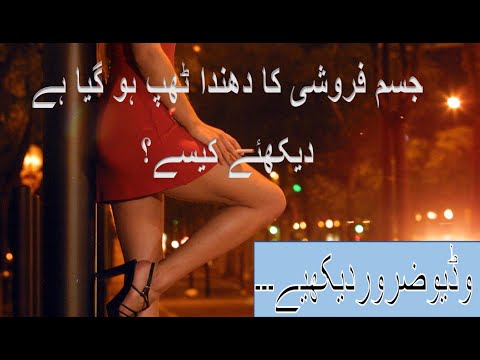 prostitution I jisam farooshi ka dhandha thap (urdu/hindhi) the world's oldest profession