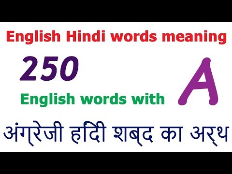 A vocabulary words with hindi meaning | English words starting with A | English vocabulary in Hindi