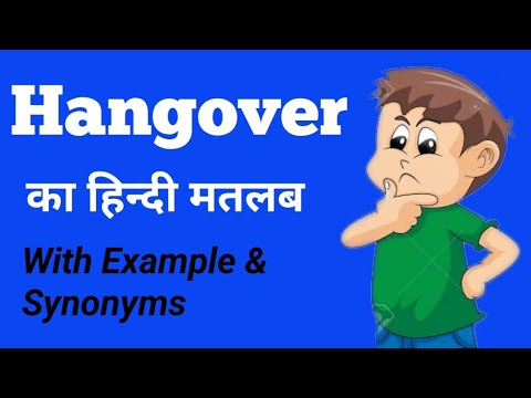 Hindi Meaning of hangover । Hangover का हिंदी में मतलब ।