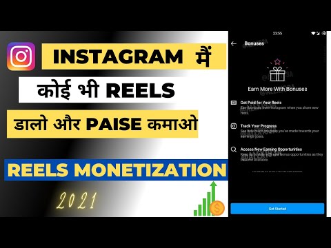 REELS MONETIZATION - Earn Money From Instagram Reels In India |Instagram Reels Se Paise Kaise Kamaye