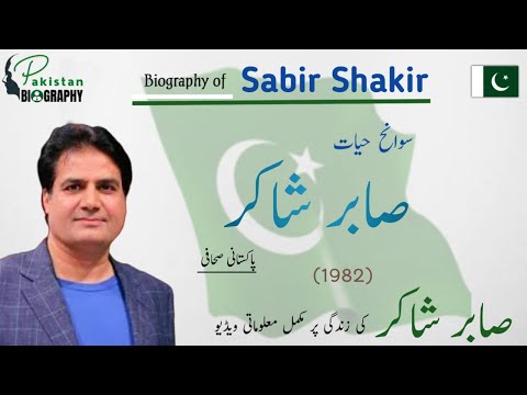 Sabir Shakir Biography| The History of Journalist's of Pakistan in Urdu & Hindi | صابر شاکر