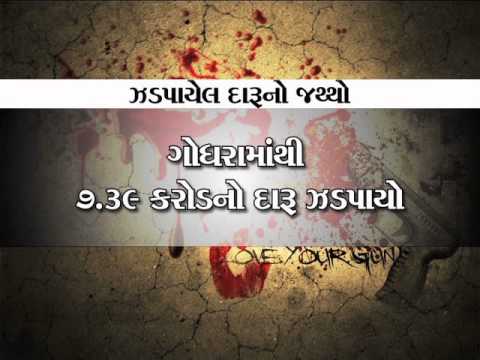gujarat in wine rate