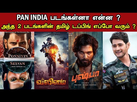 Q&A | Pan India Movies | Tamil & Telugu Pan Indian Movies | Ponniyin Selvan | Allu Arjun Mahesh Babu