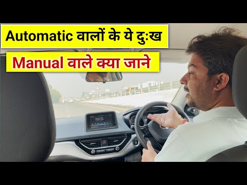 Automatic Car का अलग ही कमाल है। Problems in an AMT Car