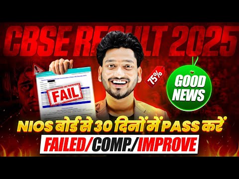 NIOS Admission 2025 CBSE Results Failed/RT/Improve 75% Students Can be Passed through On Demand NIOS