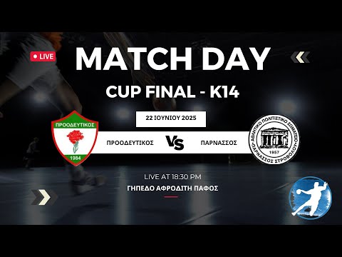 LIVE| CUP FINAL K-14| ΠΡΟΟΔΕΥΤΙΚΟΣ vs ΠΑΡΝΑΣΣΟΣ
