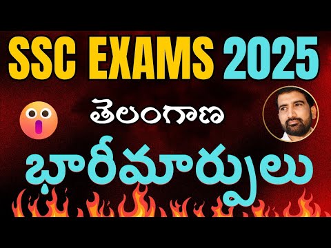 Telangana SSC Exams latest news 2025 || Telangana 10th Class Exams2025|| TS SSC EXAMS PATTERN CHANGE