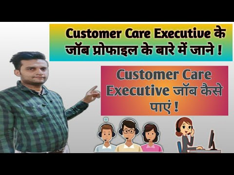 Job Profile For Customer Care Executive | CCE job kaise payen full details in hindi |BPO job salary