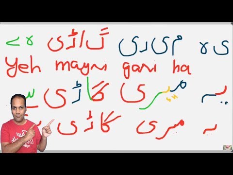 How to write in Urdu | Learn Urdu writing through Hindi | Urdu writing for beginners