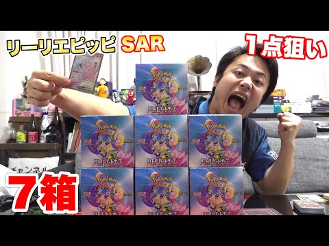 【ポケカ】バトルパートナーズ7箱開封してリーリエピッピ1点狙いしたらゲットできるのか??