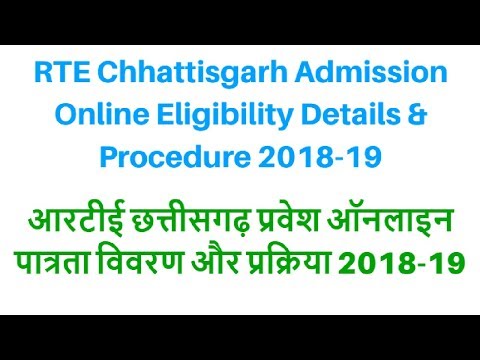 RTE Chhattisgarh Admission Form 2018-19 Eligiblity Criteria & Selection Process