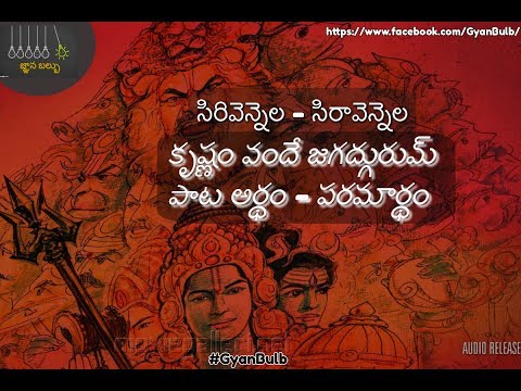 Amazing and complete meaning of Krishnam Vande Jagadgurum Title song