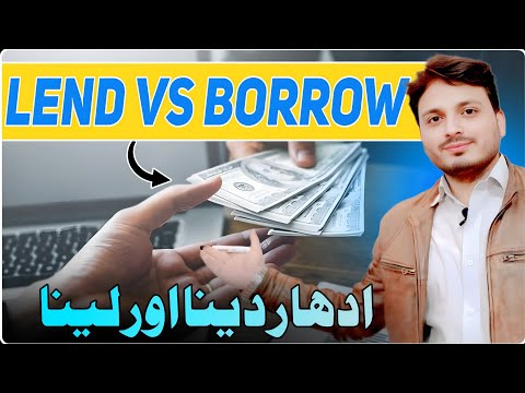 Lend vs Borrow | By Syed Ali Raza Kazmi