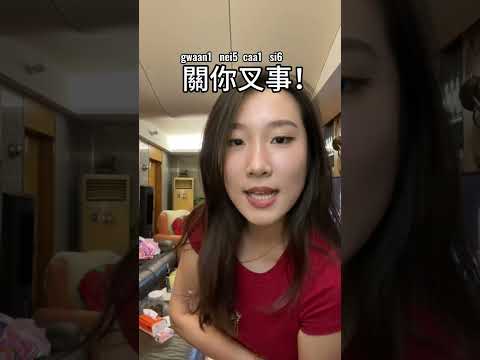 How to say "it’s none of your business " in Cantonese
