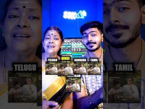 Angu Vaana Konilu in 5 Languages with AMMA! 🎤🎶