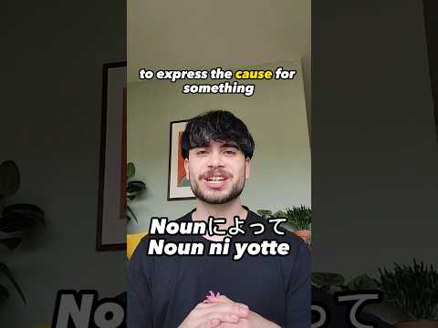 How to use によって (ni yotte) to express the cause for something in Japanese