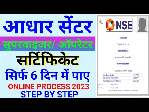 aadhar supervisor exam online apply | nseit aadhaar exam apply online | authorization letter aadhar