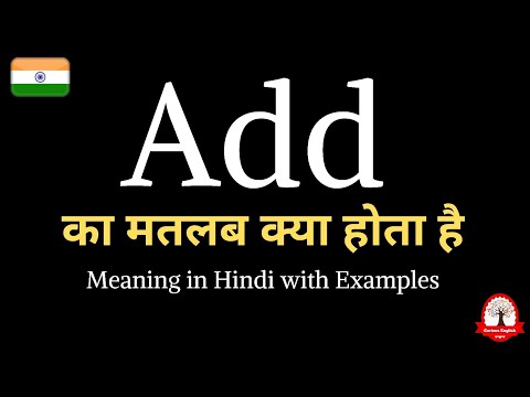 एड का क्या matlab होता है | Meaning of add with example | Learn English through Hindi