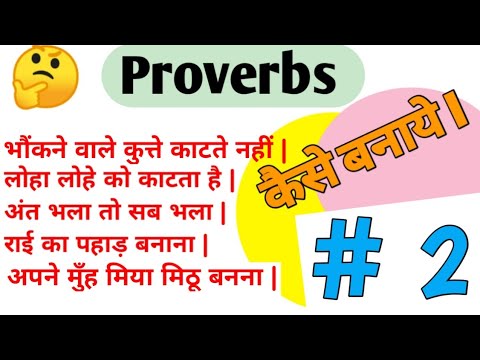 Proverbs - कहावतें || Meaning with Examples || Barking dogs seldom bite || Kavi Kaushik || part 2