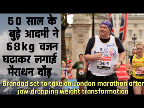 Grandad set to take on | London marathon | after jaw-dropping | weight transformation in Hindi 2024