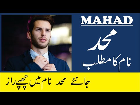 Mahad Name Meaning in Urdu | Mahad Naam Ka Matlab