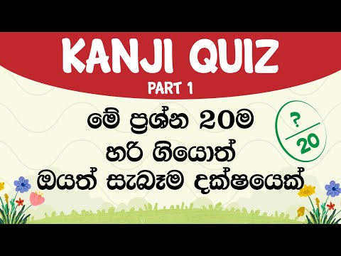 Find the Correct Answer. Test Your Japanese Knowledge. Speed Kanji Test. Fun Japanese Quiz. Part 01
