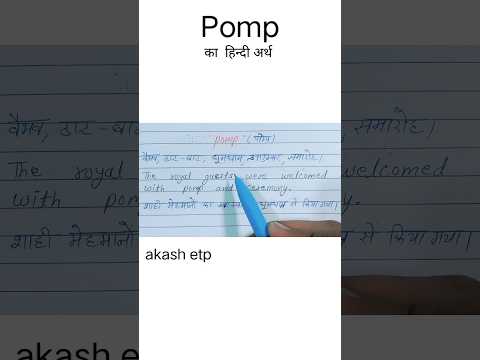 Pomp meaning in hindi #spelling #shorts