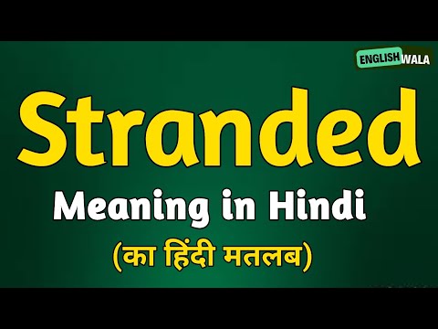 Stranded meaning in hindi | Stranded matlab kya hota hai | Stranded explained