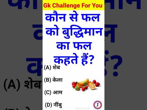 Gk Question || Gk Questions And Answers || General Knowledge || KB World Gk ||