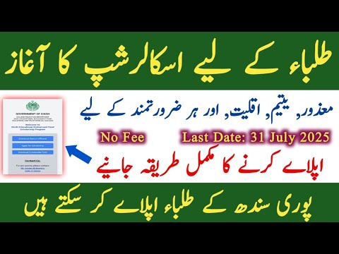 How to Apply for SEEF scholarship 2025 | Sindh Educational Endowment Fund Trust Scholarship 2025