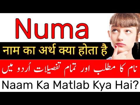Numa Name Meaning In Urdu | Numa Naam Ka Matlab Kya Hota Hai | Numa Naam Ke Mayne | Girl Names
