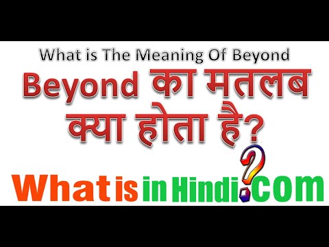 What is the meaning of Beyond in Hindi | Beyond ka matlab kya hota hai