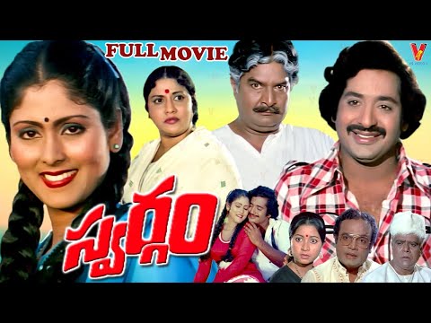 SWARGAM | TELUGU FULL MOVIE | CHANDRA MOHAN | JAYASUDHA | SATHYANARAYANA | S.VARALAKSHMI | V9 VIDEOS