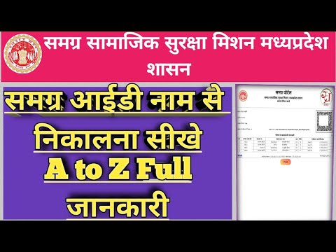 Naam Se Samagra ID Kaise Nikale 2023 I Samgra ID Nam Se Kaise Nikalen I Pariwar Id Kaise Nikalen