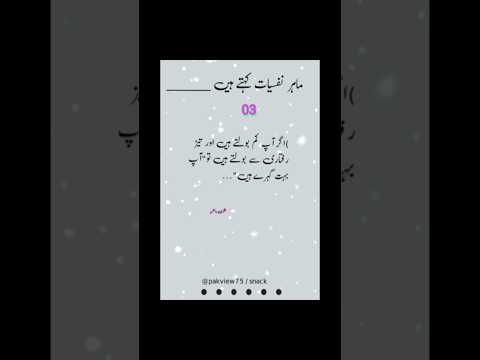 Psychology Facts !! Psycho Post !! Human Psychology!! #quotes #urdu #shorts #short