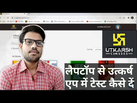 How To Test In Laptop To Utkarsh App || test generate in utkarsh app|| test || utkarsh App|| lp\PC
