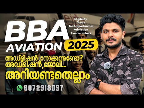 BBA Aviation ΰ΄ΰ΄¨ΰ΅ΰ΄€ΰ΄Ύΰ΄£ΰ΅β? | BBA Aviation Malayalam | BBA #aviation Course,Scope, Jobs, Admission