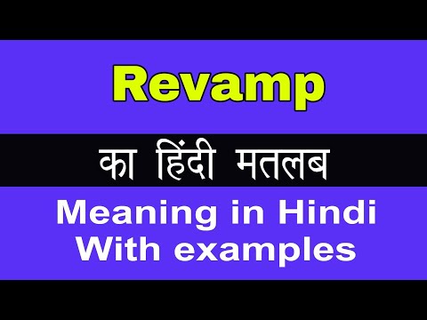 Revamp Meaning in Hindi/Revamp का अर्थ या मतलब क्या होता है.